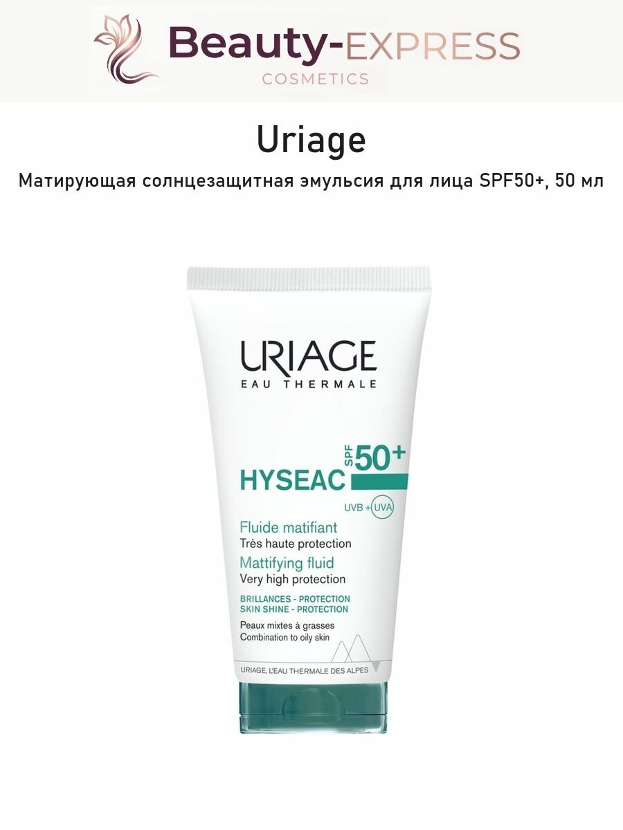 Uriage Матирующая солнцезащитная эмульсия для лица SPF50+, 50 мл