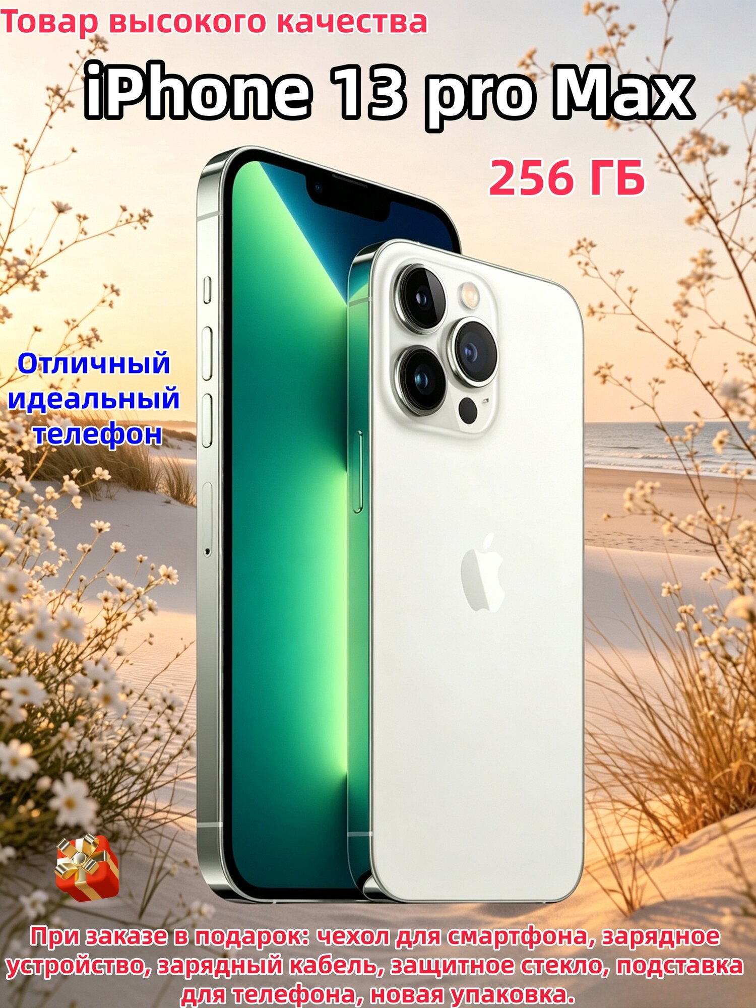 Смартфон Apple Iphone 13 Pro Max 256 ГБ (Silver), 2 nano SIM,OLED，A15 Bionic，12 Мп