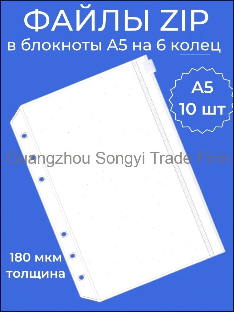 Файл A5 10 шт, 10 мкм