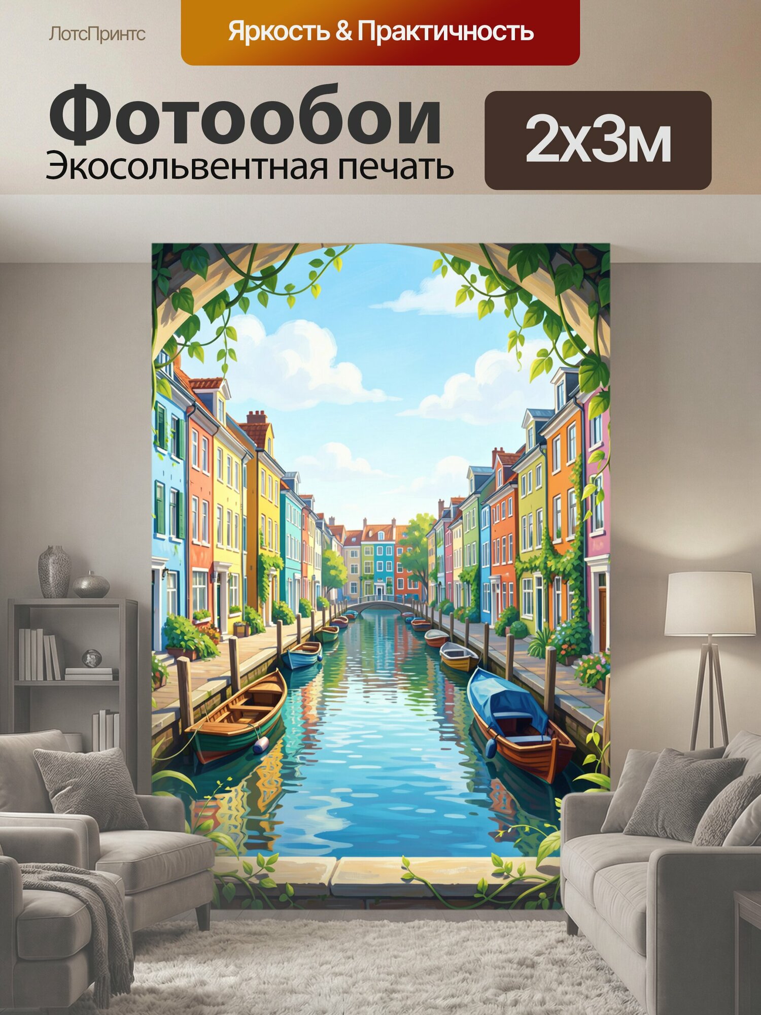 Фотообои "Каналы Венеции в зелени. Живописный водный канал между яркими домами, лодки у причалов, отражения в воде и нависающая зелень. Тёплое." 200x300 см. экосольвентная печать