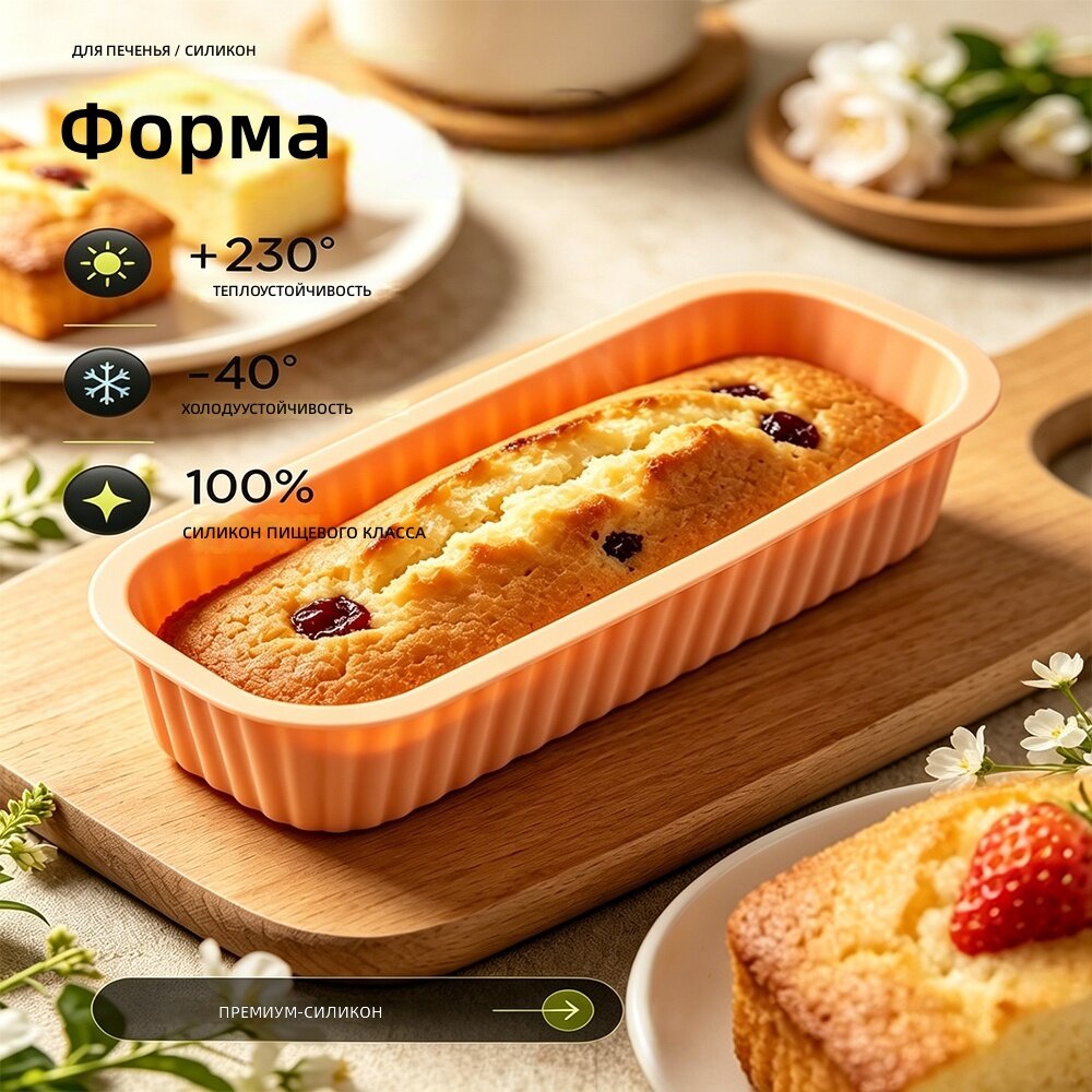 Прямоугольная силиконовая форма для выпечки мини-буханки, оранжевая, 1 шт.