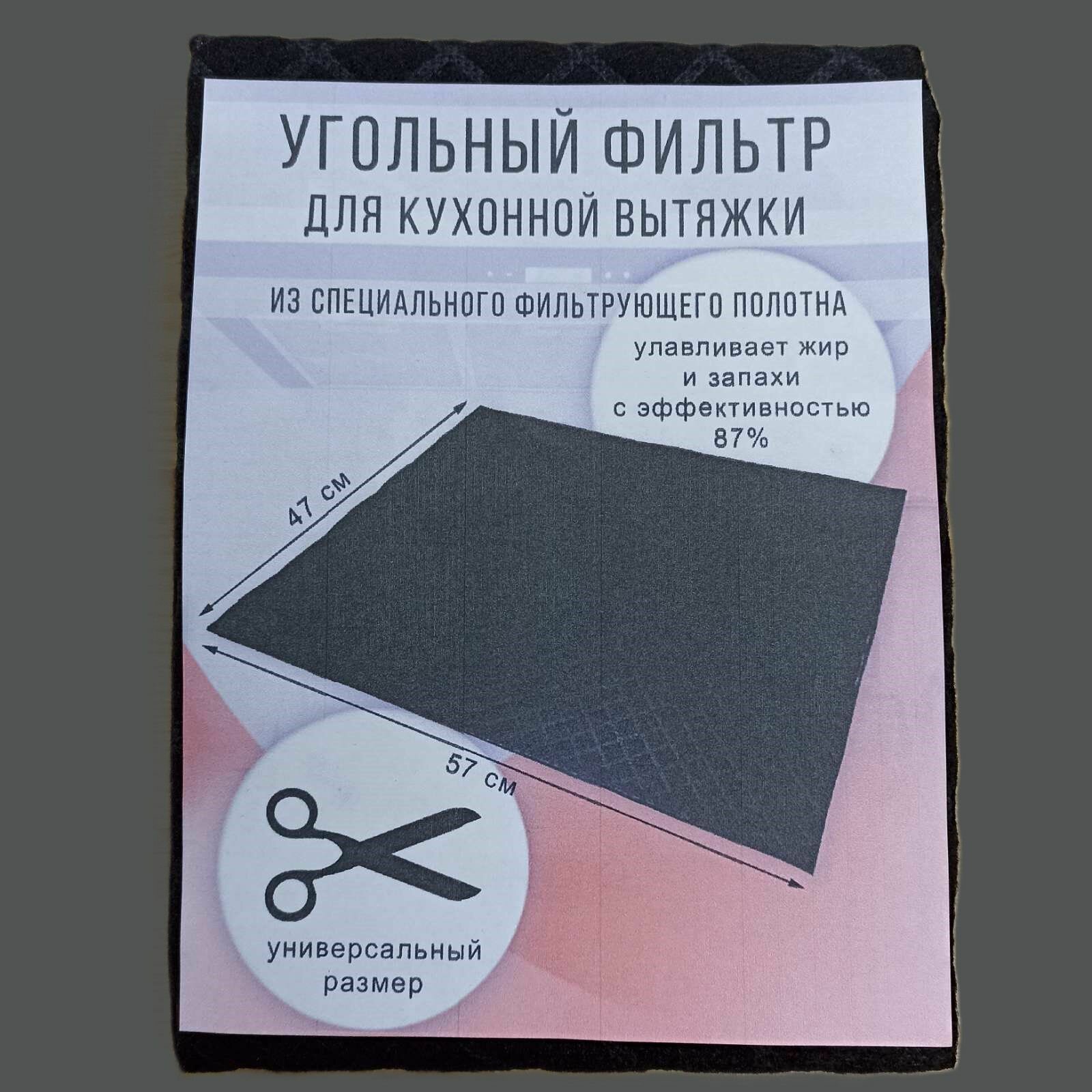 Универсальный угольный Фильтр для кухонной вытяжки