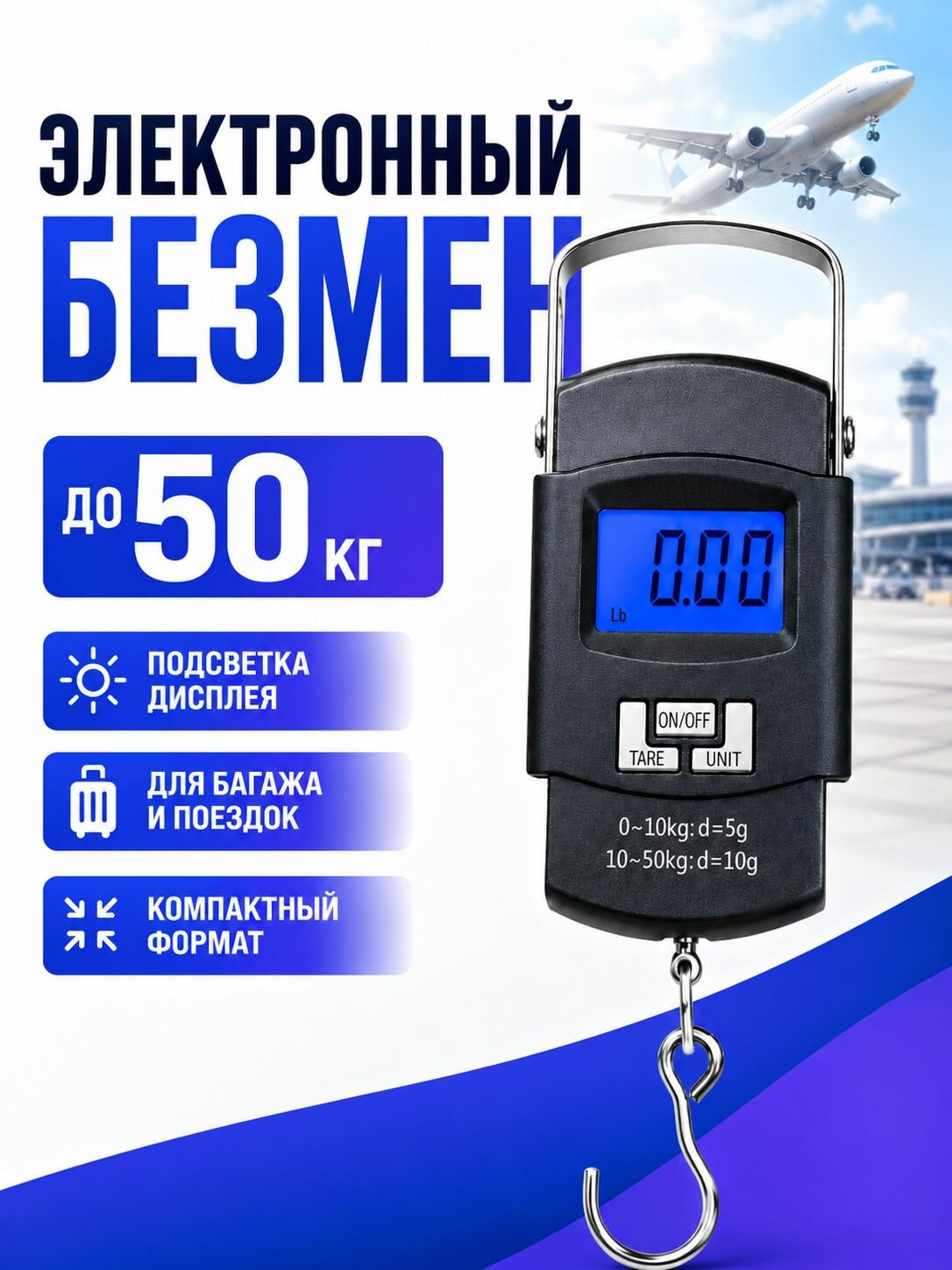 Электронные весы безмен, ручные карманные весы, для кухни, рыболовные, для багажа / дорожные, цифровые, портативные подвесные с крючком, кантер до 50 кг