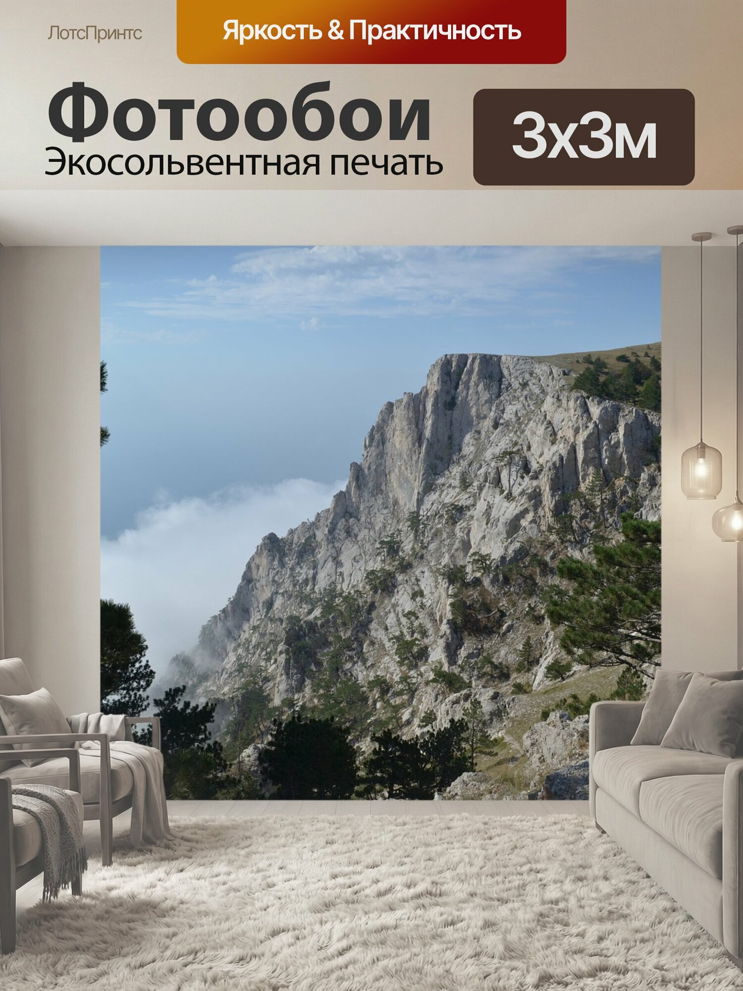Фотообои "Ай-петри, крым, горы" 300x300 см. экосольвентная печать