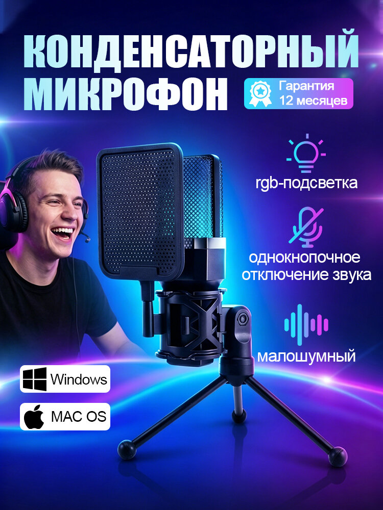 Конденсаторный RGB USB-микрофон FIFINE AmpliGame A5V микрофон для компьютера игровой для стрима , записи и подкастов черный
