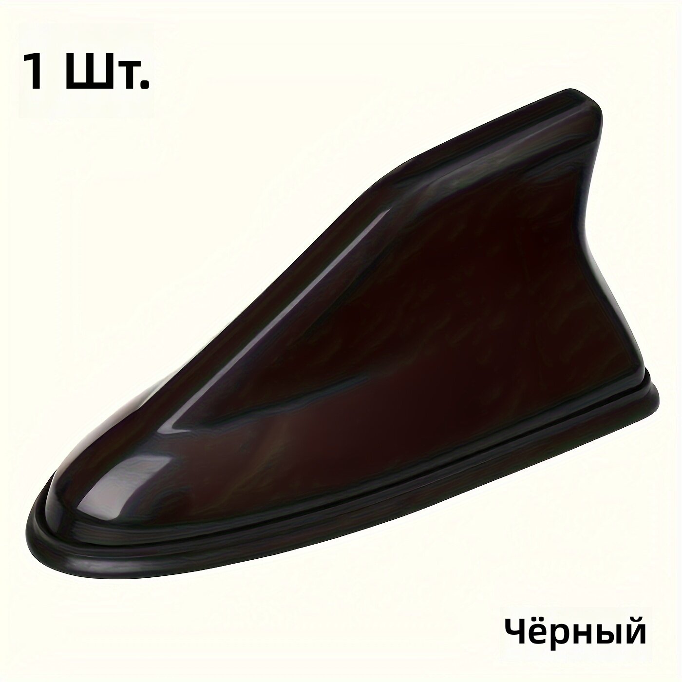 Универсальная автомобильная антенна-плавник для крыши, декоративный аксессуар, черная