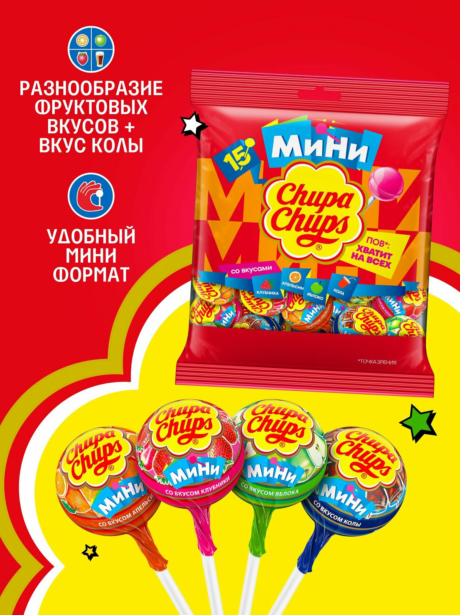 Карамель Chupa Chups Мини, 90 г — фото 1