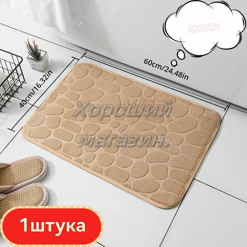 Коврик для туалета 39.8x60 см