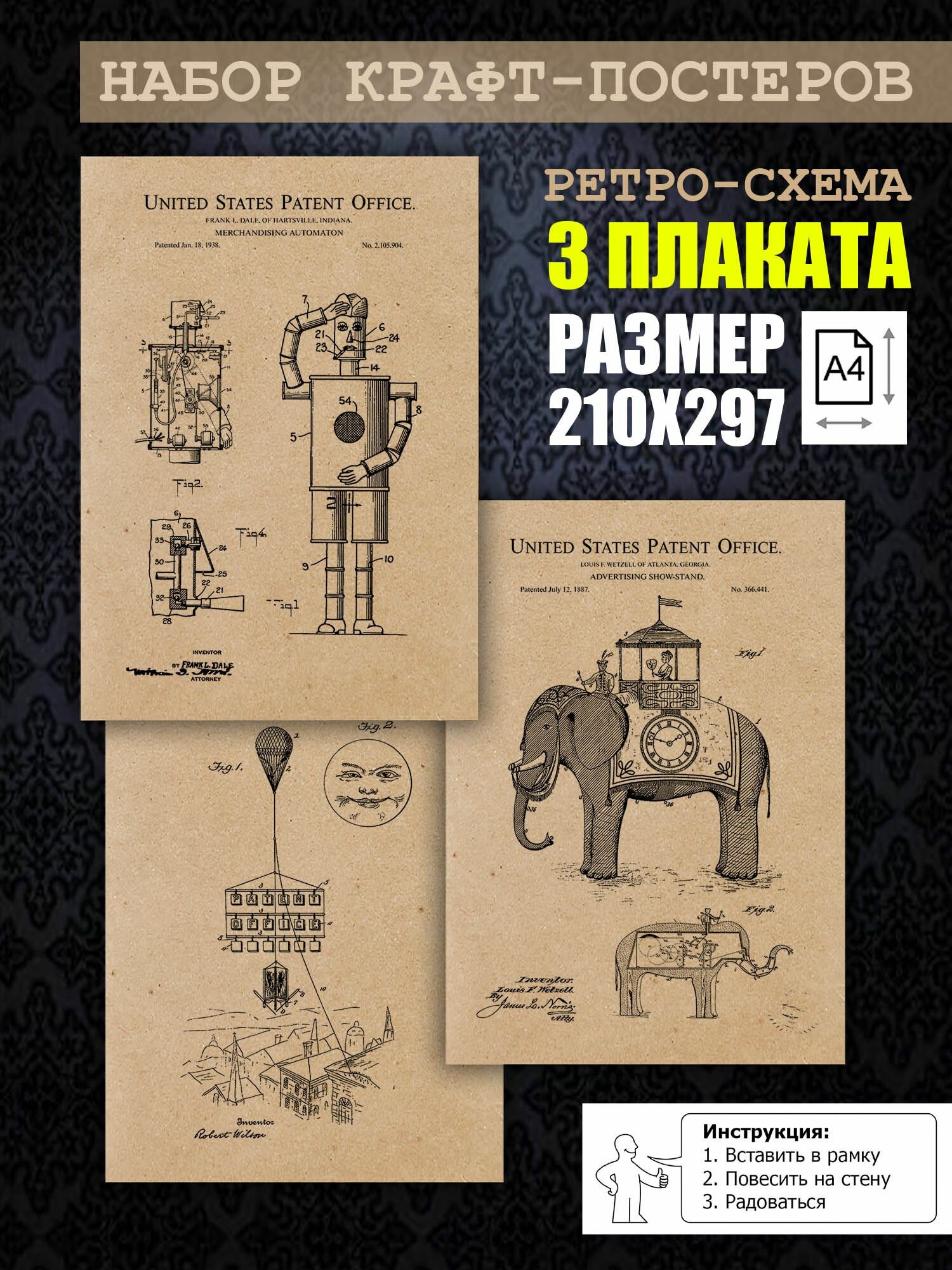 Постер Ранняя реклама, А4 (21х29) 3 шт.
