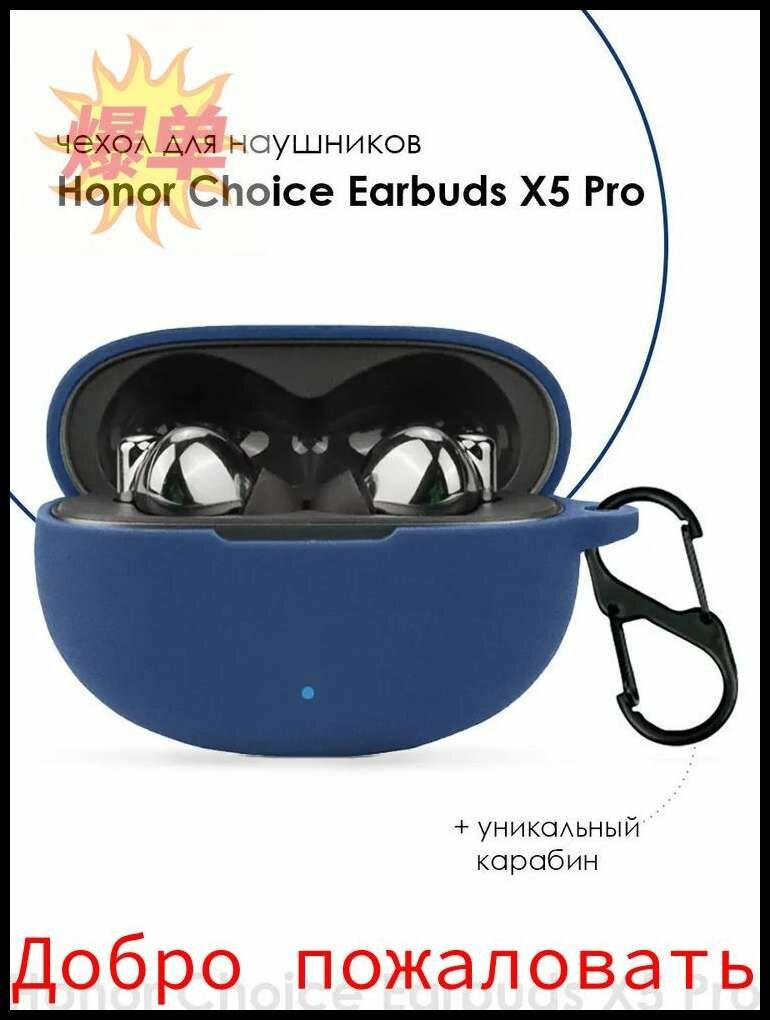 Чехол для наушников Honor Choice Earbuds X5 Pro