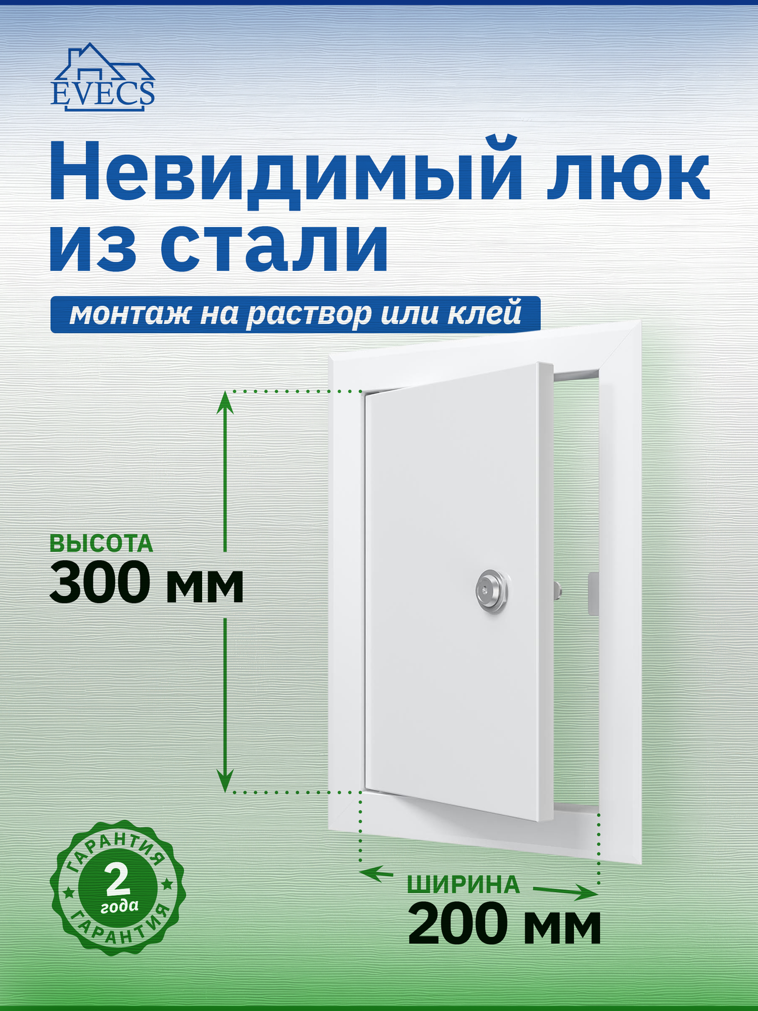 Люк ревизионный лтмз фланец 200х300 замок 260х360 окраш. сталь EVECS