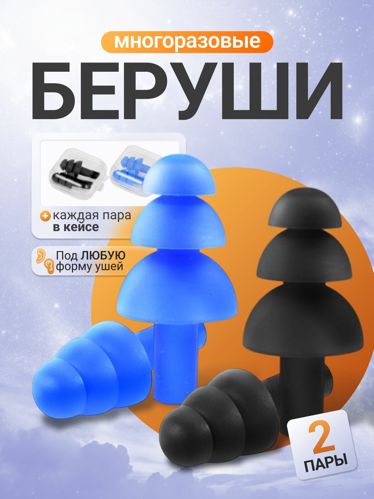 Беруши силиконовые для плавания