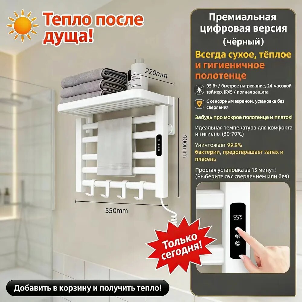 Полотенцесушитель Электрический 400мм 550мм Лесенка, белый, 95 Вт, с полкой