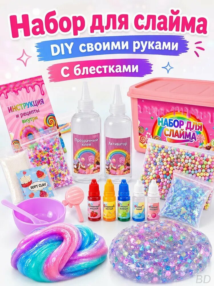 Набор для создания слайма своими руками, DIY комплект с блестками и прозрачным клеем, антистресс-игрушка для детей