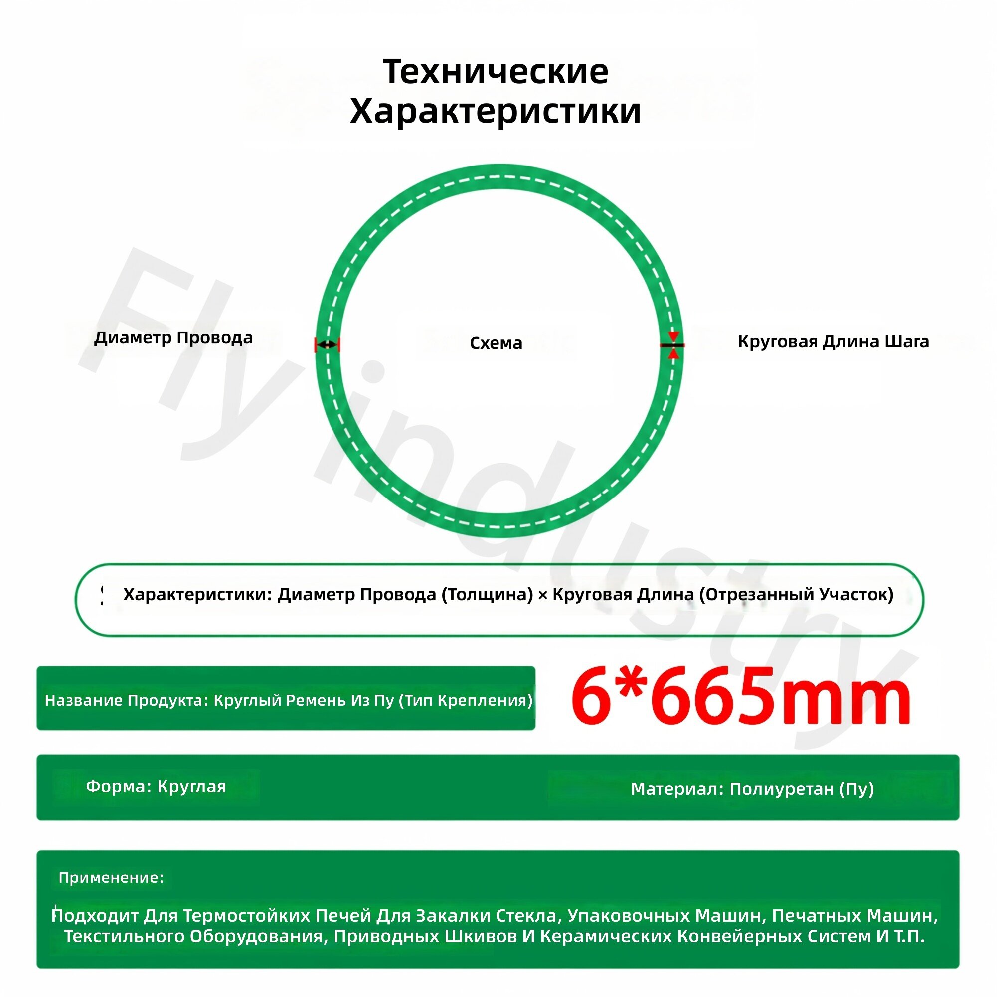 Ремень круглый полиуретановый с шероховатой поверхностью O-тип соединительный 6x665 мм