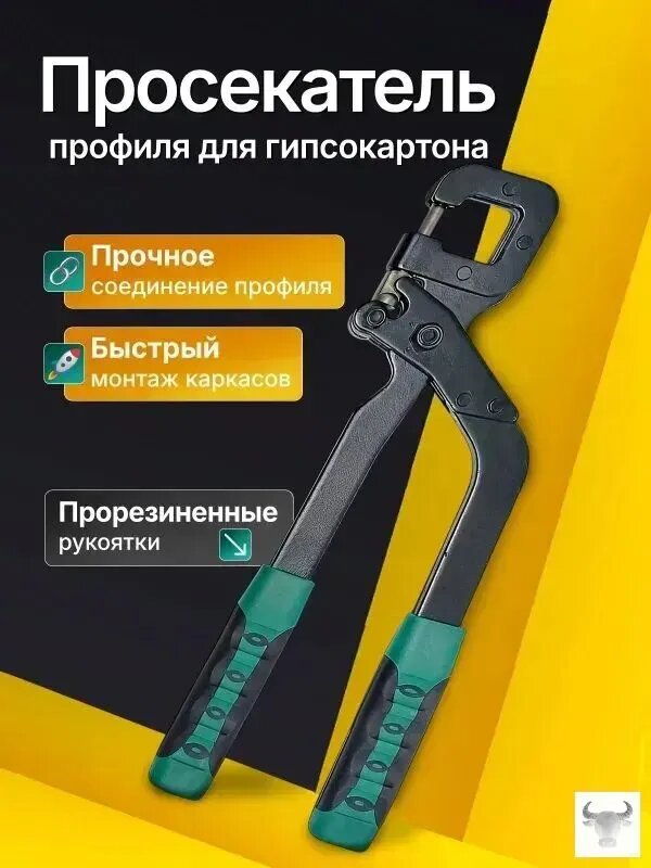 Просекатель для металлического профиля под гипсокартон 30х320мм