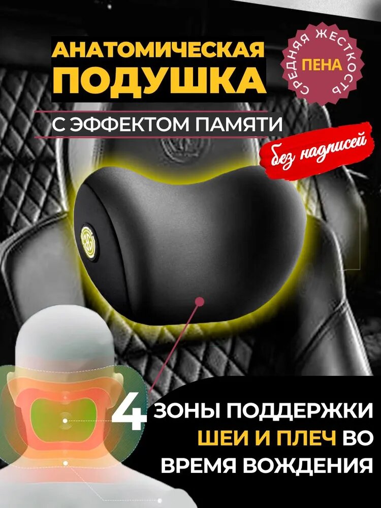 Автомобильная подушка для шеи подголовник с эффектом памяти