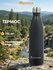 Термос Outventure, 0.75 л