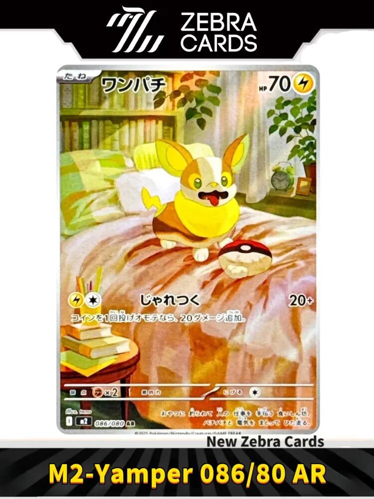 Покемон карты Pokemon PTCG Booster Box Mega Inferno X-Yamper 086/80 AR(Японский)