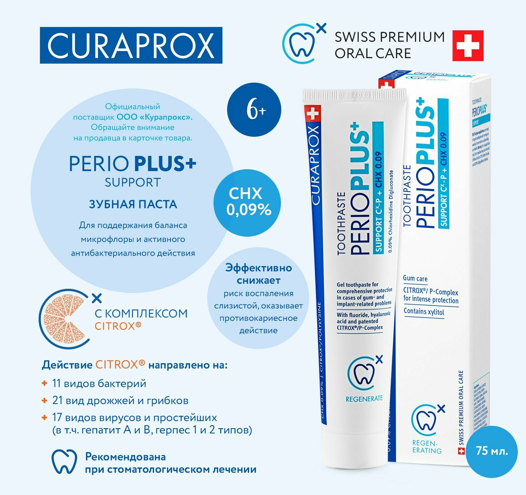 CURAPROX Лечебная зубная паста с хлоргексидином 0,09% и фтором для взрослых и детей от 6 лет, противовоспалительная и антибактериальная, с антисептиком 75 мл