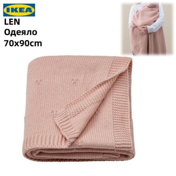 Плед IКЕА LEN Лен тонкие, розовый, 70х90см.