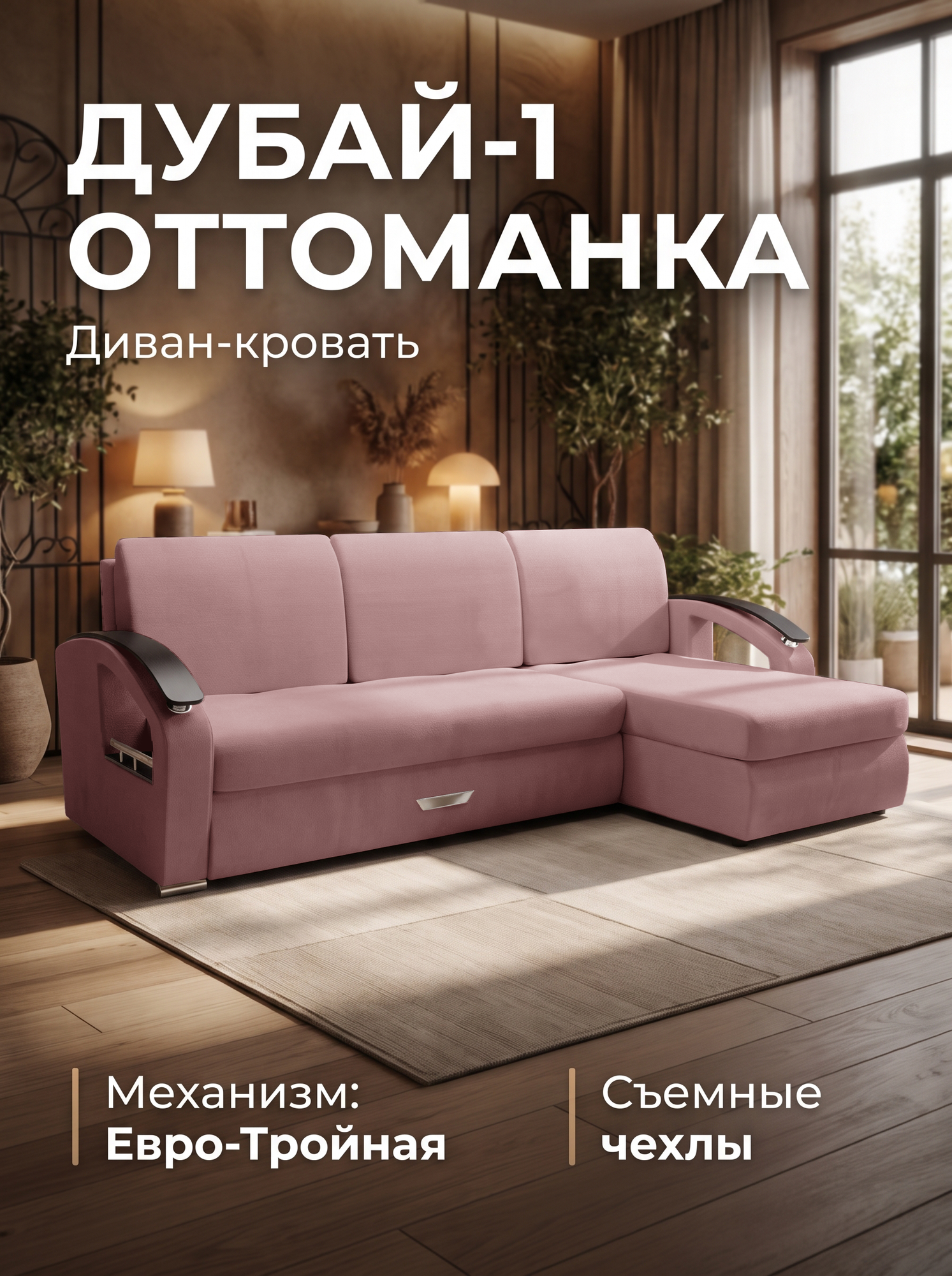 Модульный диван в гостиную, розовый