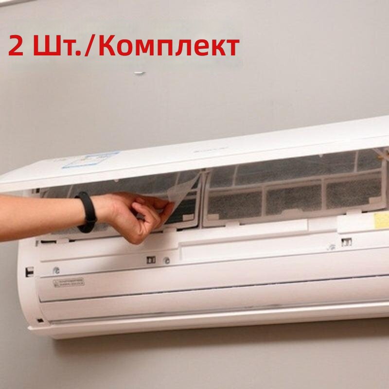 Набор из 2 пылезащитных фильтров для портативного кондиционера и очистителя воздуха