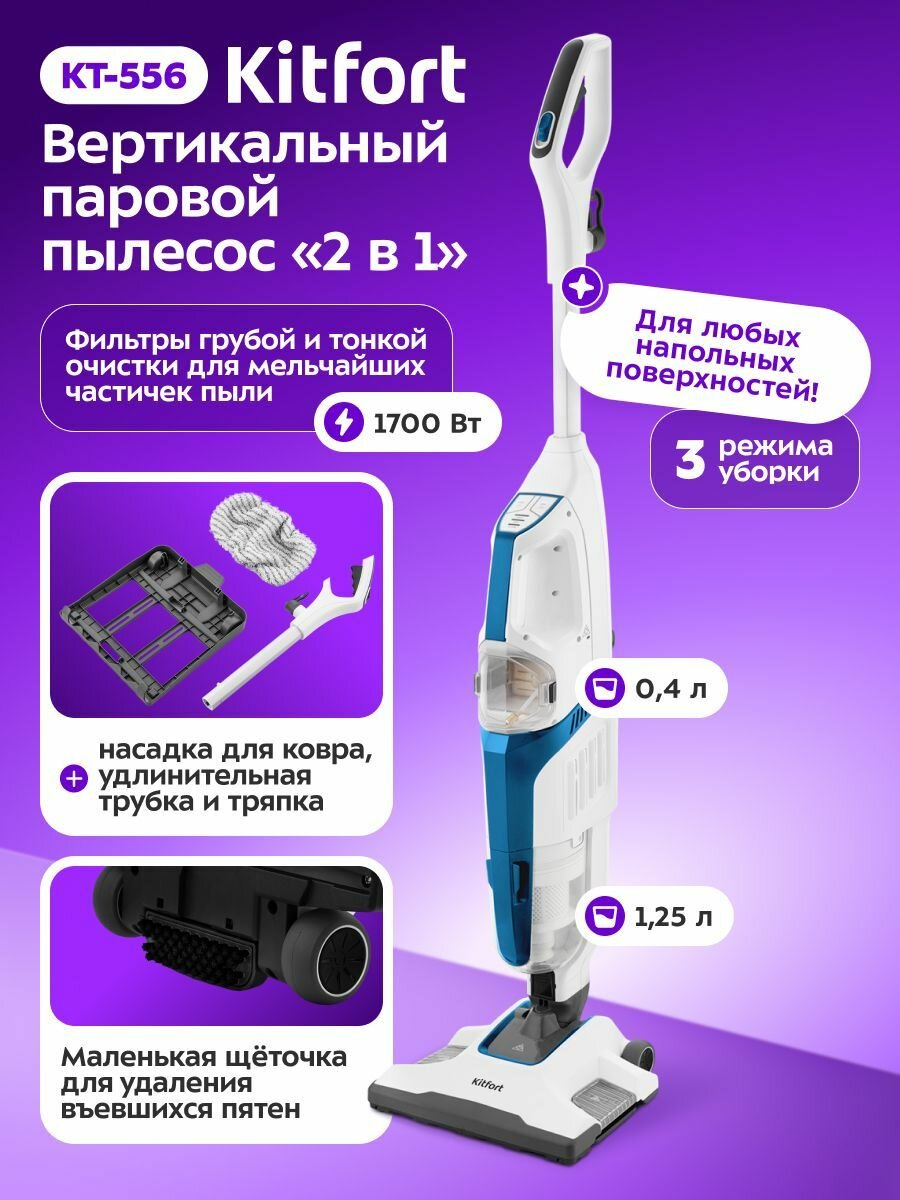 Kitfort КТ-556 Моющий пылесос, серый, черный, белый