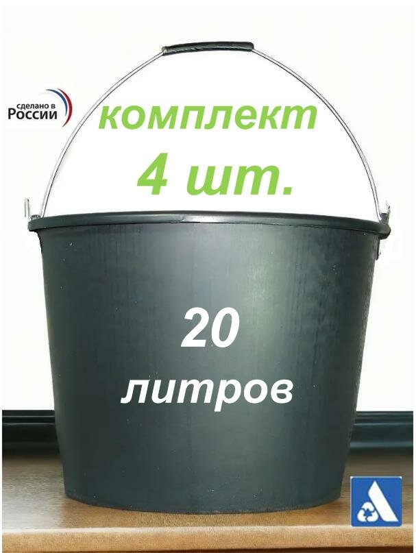 Ведра строительные акватранзит, пластик, 20л, 4шт, черно-серые