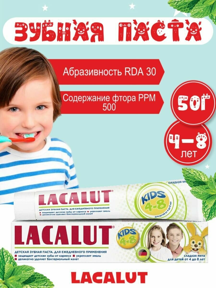 Зубная паста LACALUT Kids, 50 мл