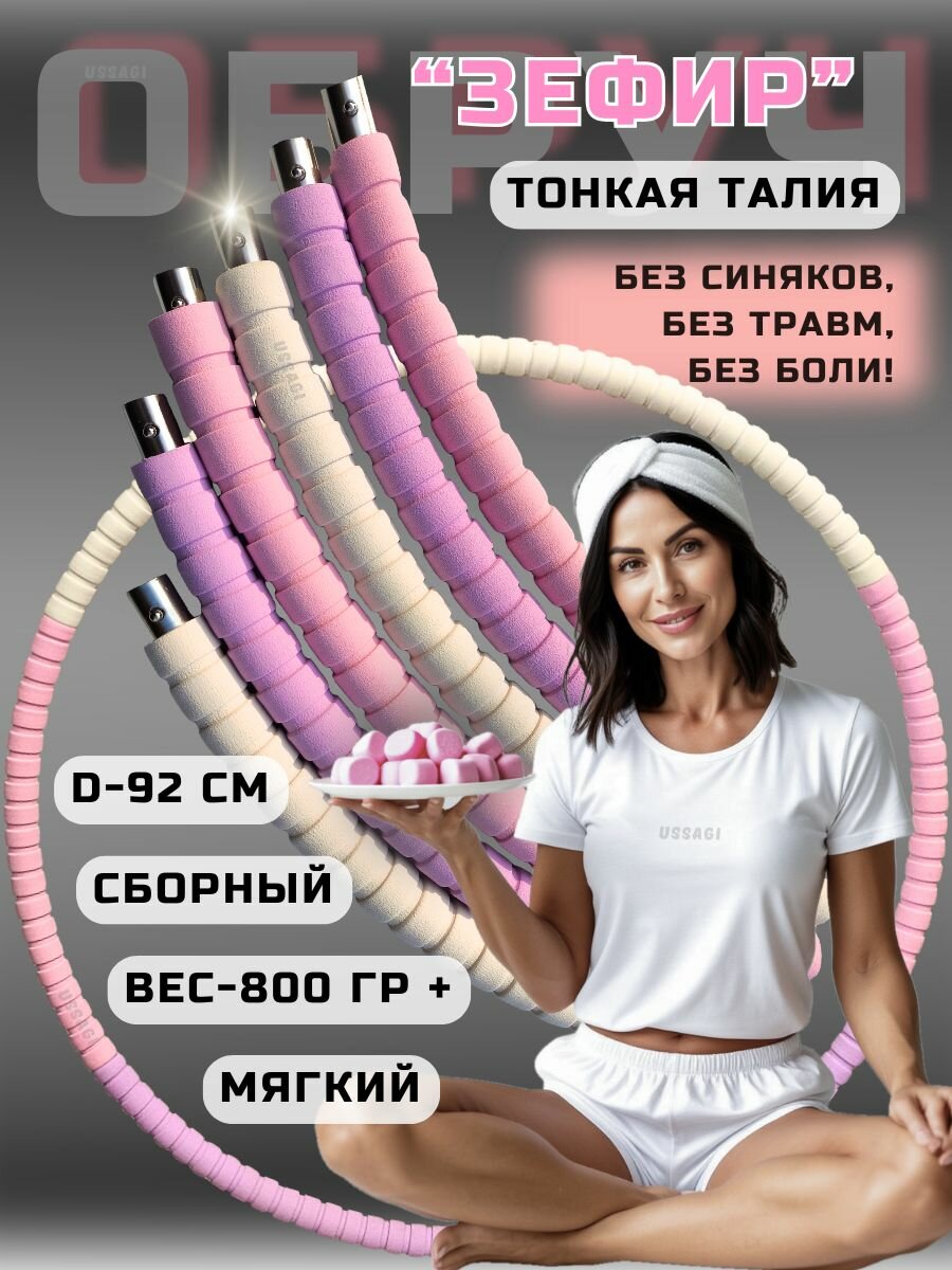 Обруч для похудения массажный утяжеленный разборный мягкий