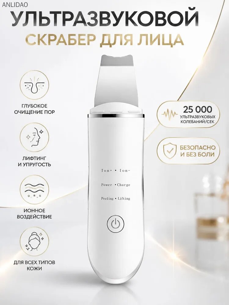 Ультразвуковой скрабер для лица, очищение пор и лифтинг, 25000 колебаний/сек