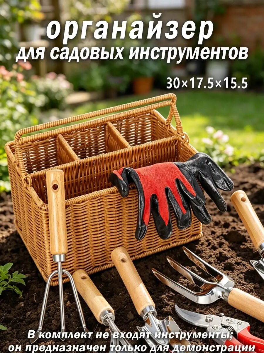 Органайзер для садовых инструментов, плетеный ящик для сада и стройки, из ивовой лозы, вместительная, с ручками, для дачи и гаража