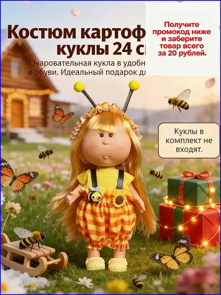 Эксклюзивный гардероб с обувью для картофельной куклы 24 см, игрушка приобретается отдельно 2