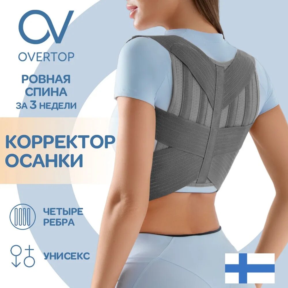 Корсет для осанки, корректор для спины, ортопедический размер XS-S