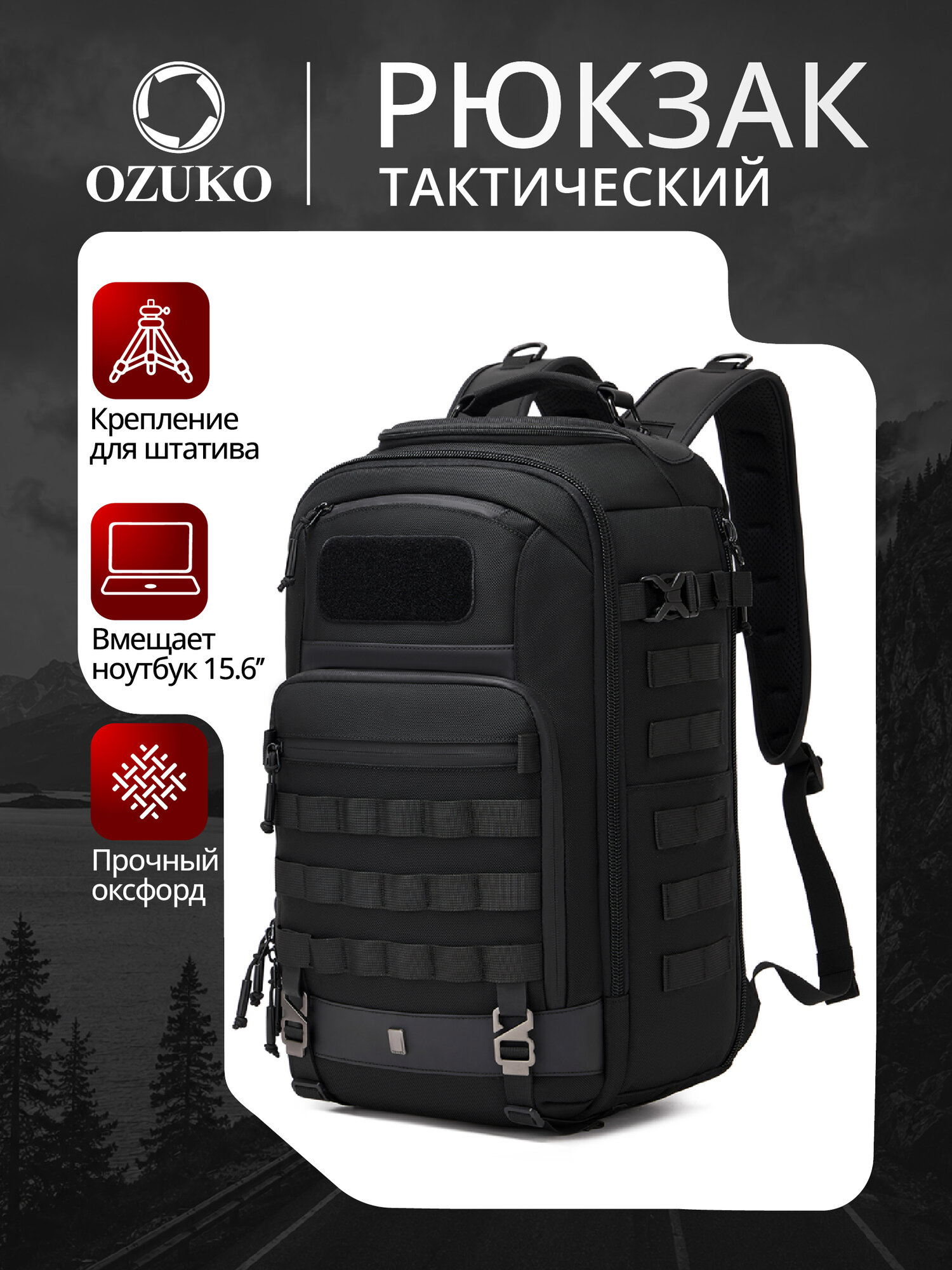 Рюкзак мужской дорожный тактический Ozuko вместительный, для ноутбука, взрослый/молодежный, черный