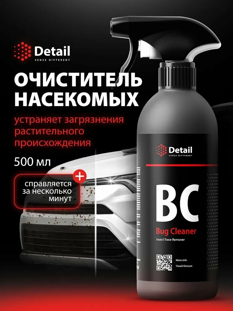 Очиститель следов от насекомых BC "Bug Cleaner" 500мл