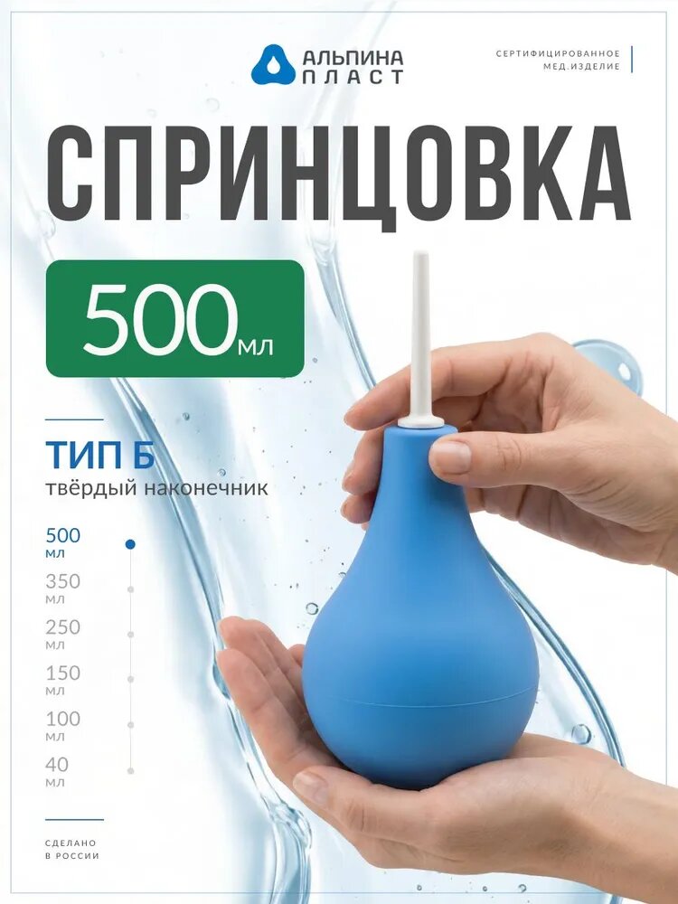Спринцовка медицинская тип Б №13, 500 мл, Альпина Пласт