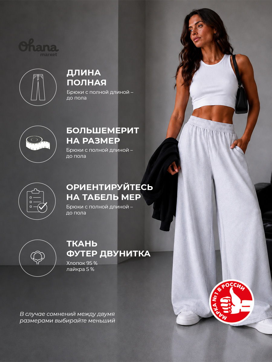 Брюки палаццо женские