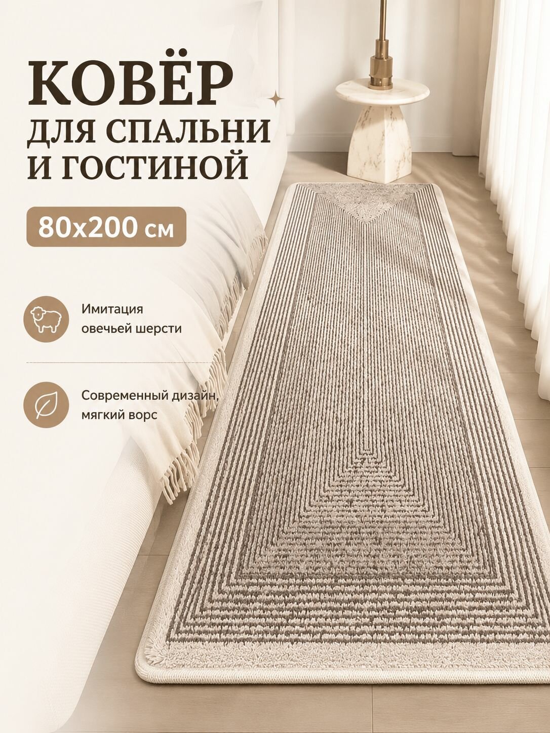 Ковер современный 80x200 см