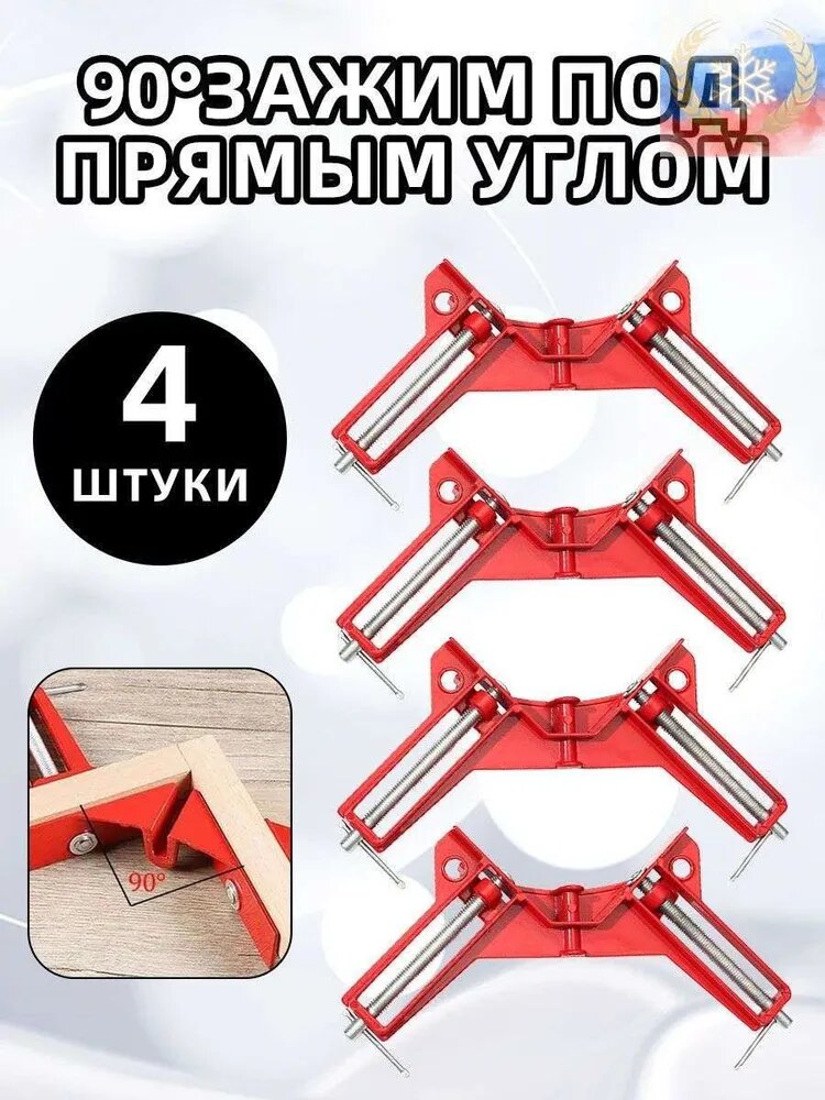 Струбцина Угловая 110 мм, 4 шт.