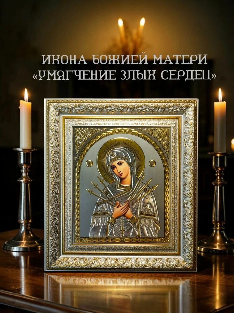 Икона Божьей Матери Умягчение злых сердец