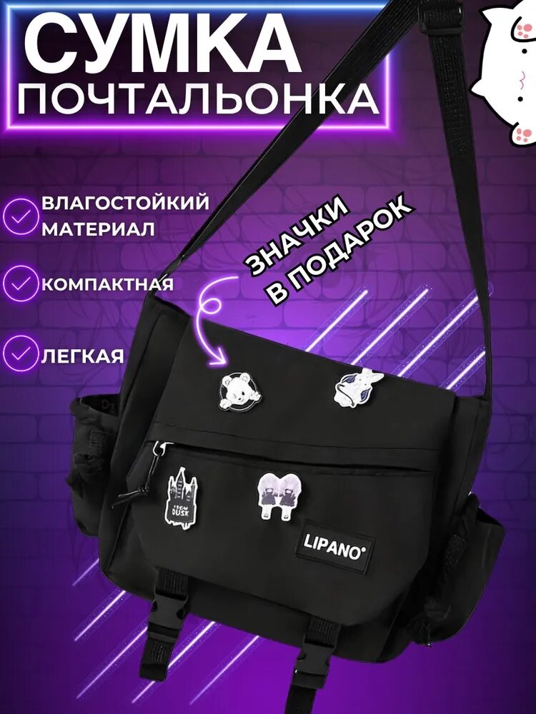 Сумка на плечо подростковая кросс-боди в стиле y2k