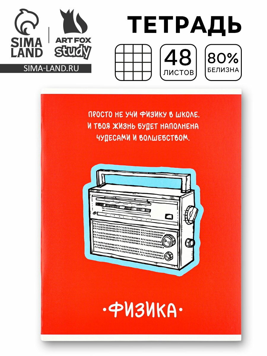 Тетрадь в клетку, предметная, 48 л, на скрепке, А5 "Фразы. Физика", 5 шт.