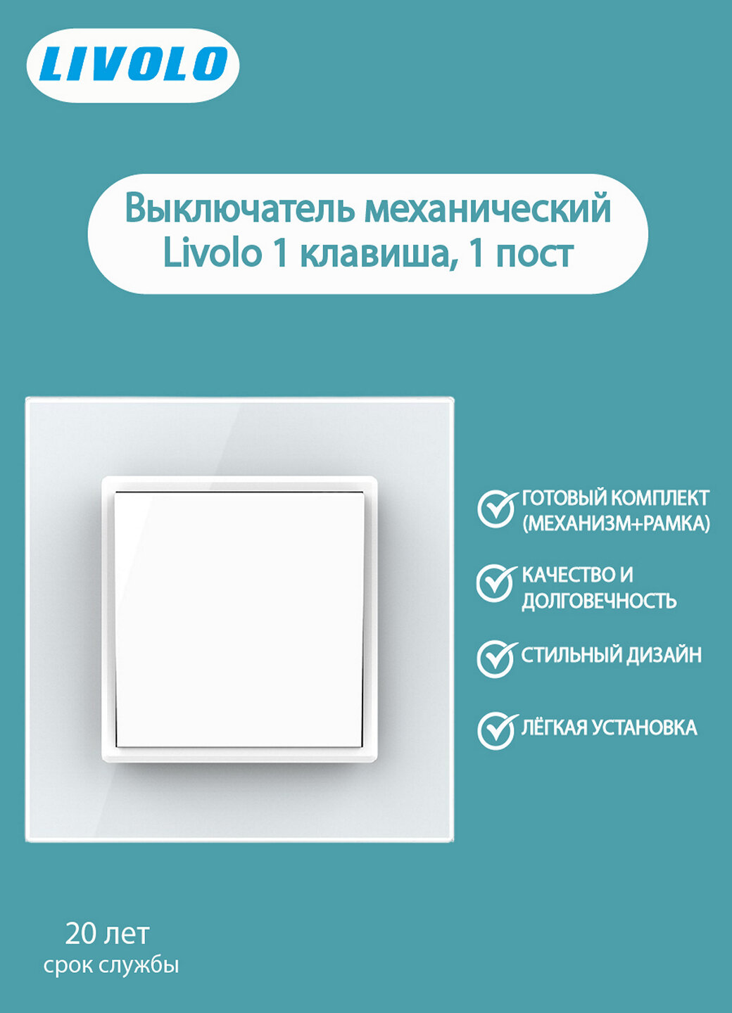 Выключатель LIVOLO VL-C7K1-11, 1 клавиша, белый, стеклянная рамка + механизм, 1 пост, скрытый монтаж, ORIGINAL