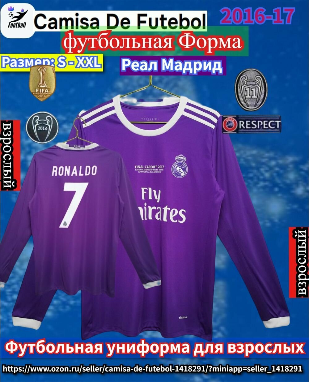 Форма футбольная для футбола