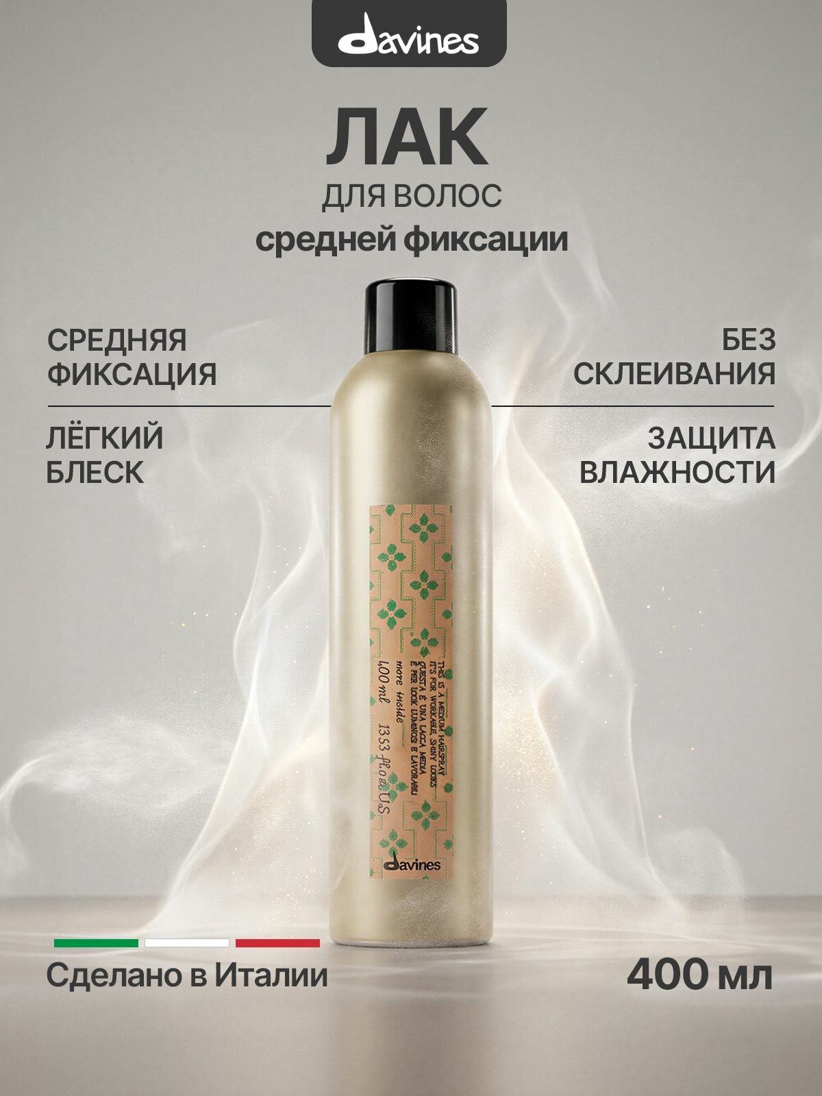 Лак для волос средней фиксации для эластичного глянцевого стайлинга Davines, Италия