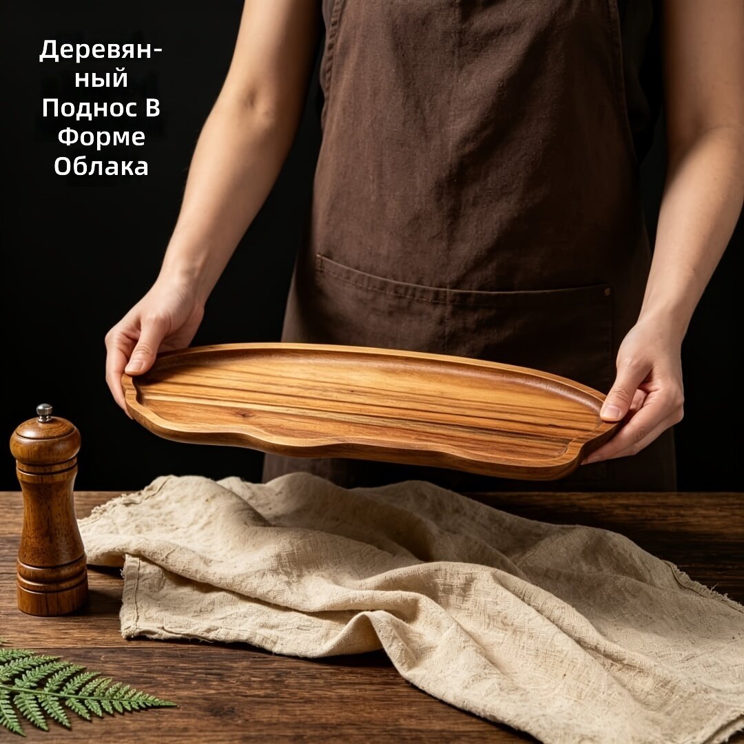 Разделочная доска из акации с глубоким желобом для сока — многофункциональный портативный сервировочный поднос для рыбы, десертов и деликатесов.