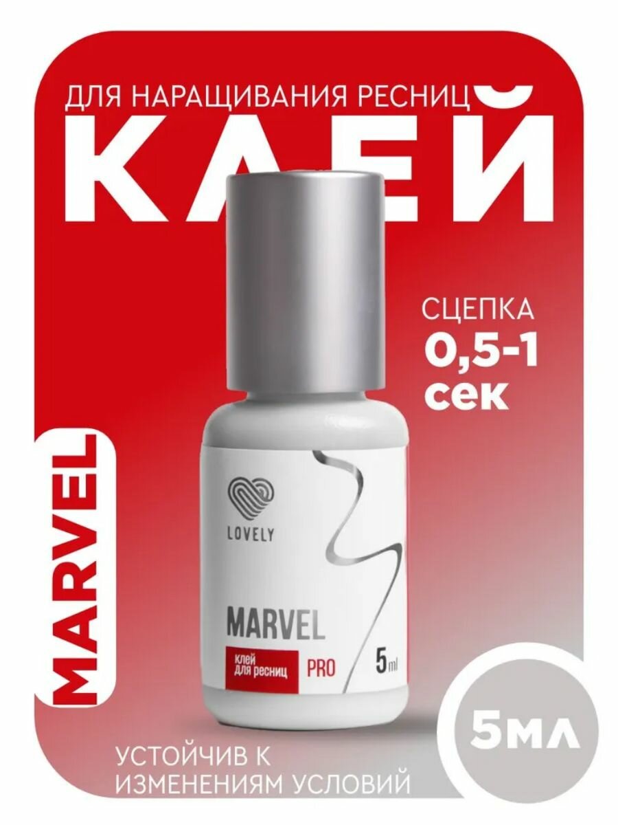 Клей для наращивания ресниц Lovely "Marvel", 5 мл