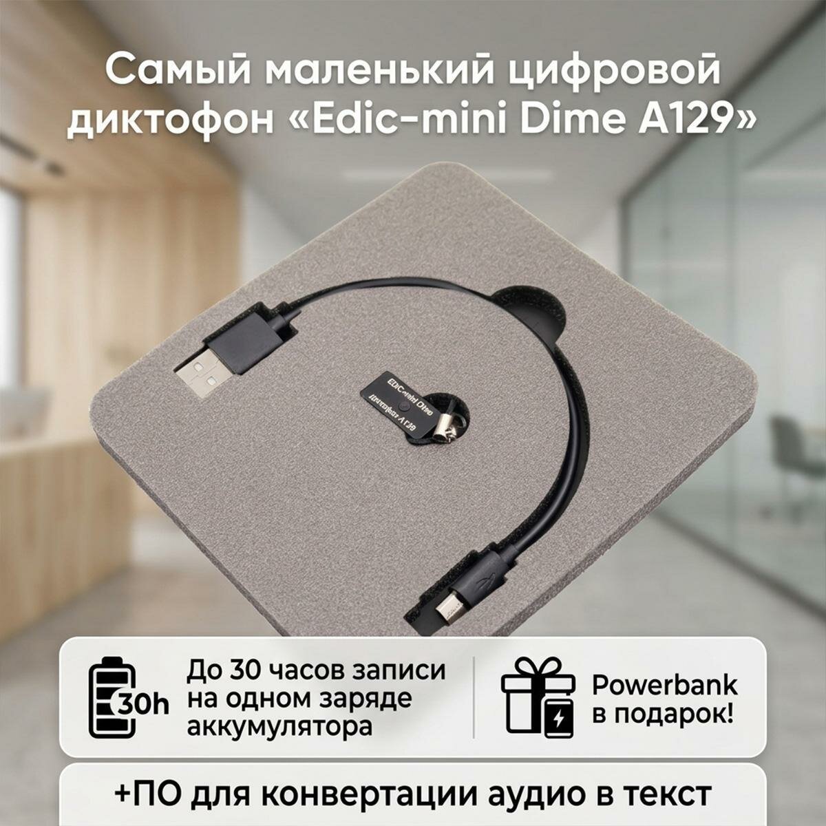 Мини диктофон для записи разговоров Эдик-mini Dime mod: A-129 (E2227EU) + 2 подарка (PowerBank 10000 mAh + программа ИИ для перевода аудио в текст),